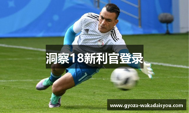 洞察18新利官登录 - 18luck开箱网-18lk新利